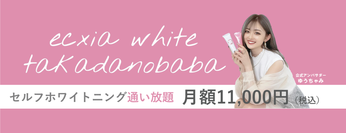 ecxia white 高田馬場